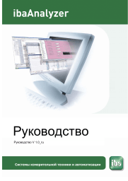 IBA ibaAnalyzer - Owner's manual