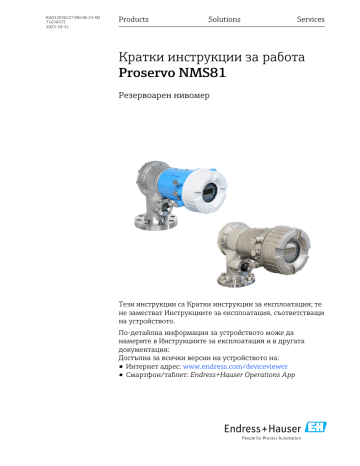 Endres+Hauser Proservo NMS81 quick guide | Manualzz