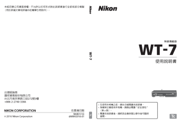 Nikon WT-7 ユーザーマニュアル | Manualzz