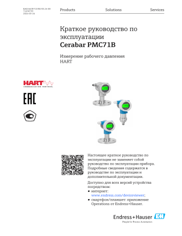 Endres+Hauser KA Cerabar PMC71B quick guide | Manualzz