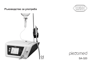 W&H Piezomed SA-320 Инструкции за работа | Manualzz