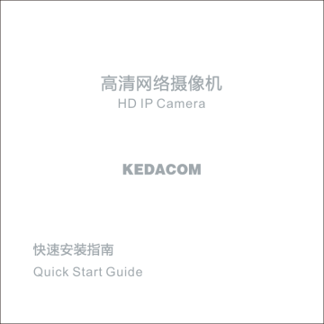 Kedacom IPC2X53-FNB/HNB IR Bullet Camera Quick Start Guide | Manualzz